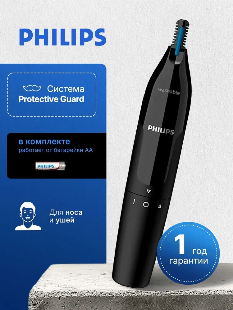 Триммер PHILIPS NT1650/16