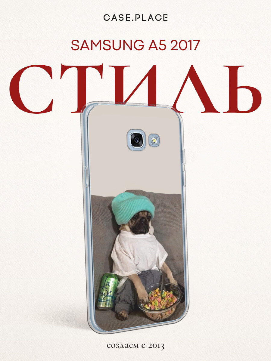 Чехол на Самсунг A5 2017 силиконовый с принтом "Мопс на диване"