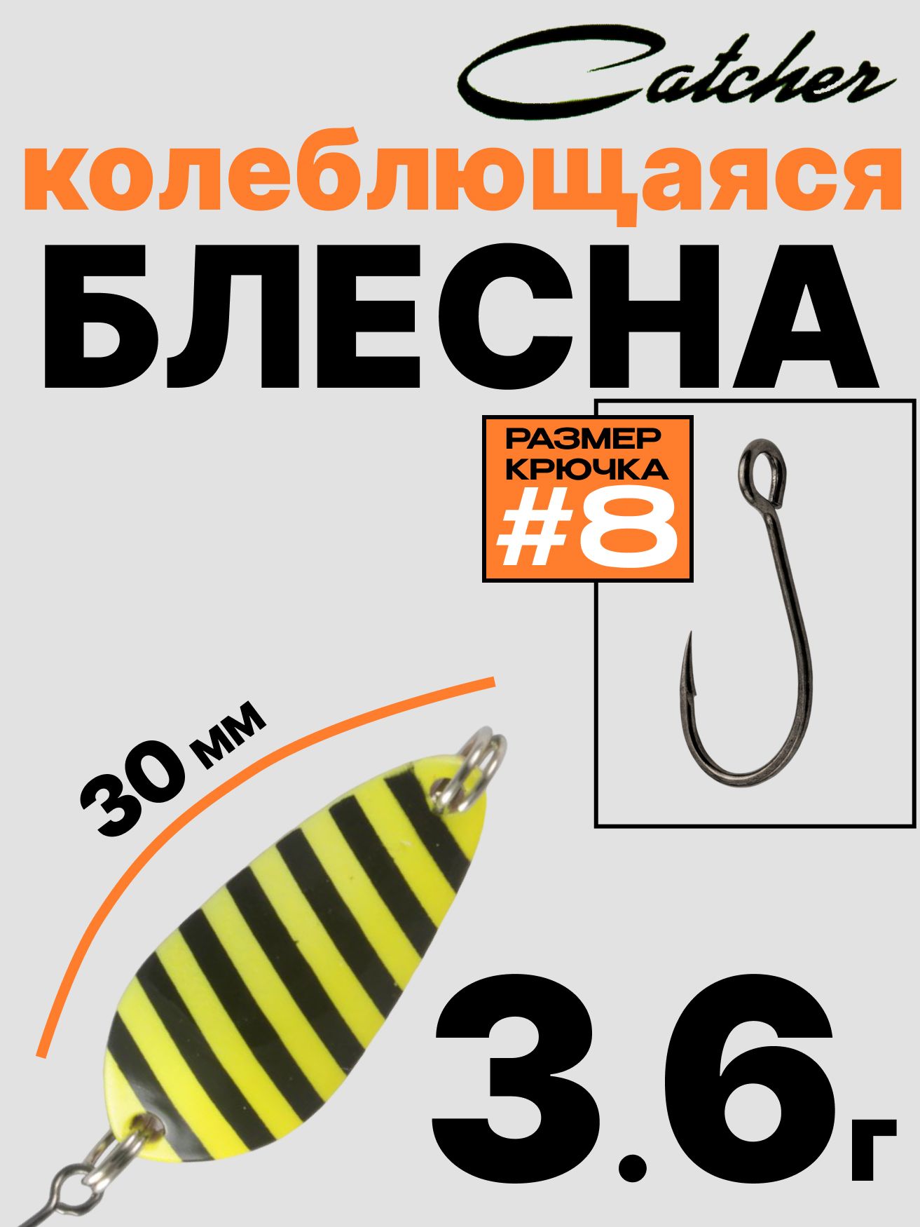 Блесна Catcher форелевая колебалка 3.6 г