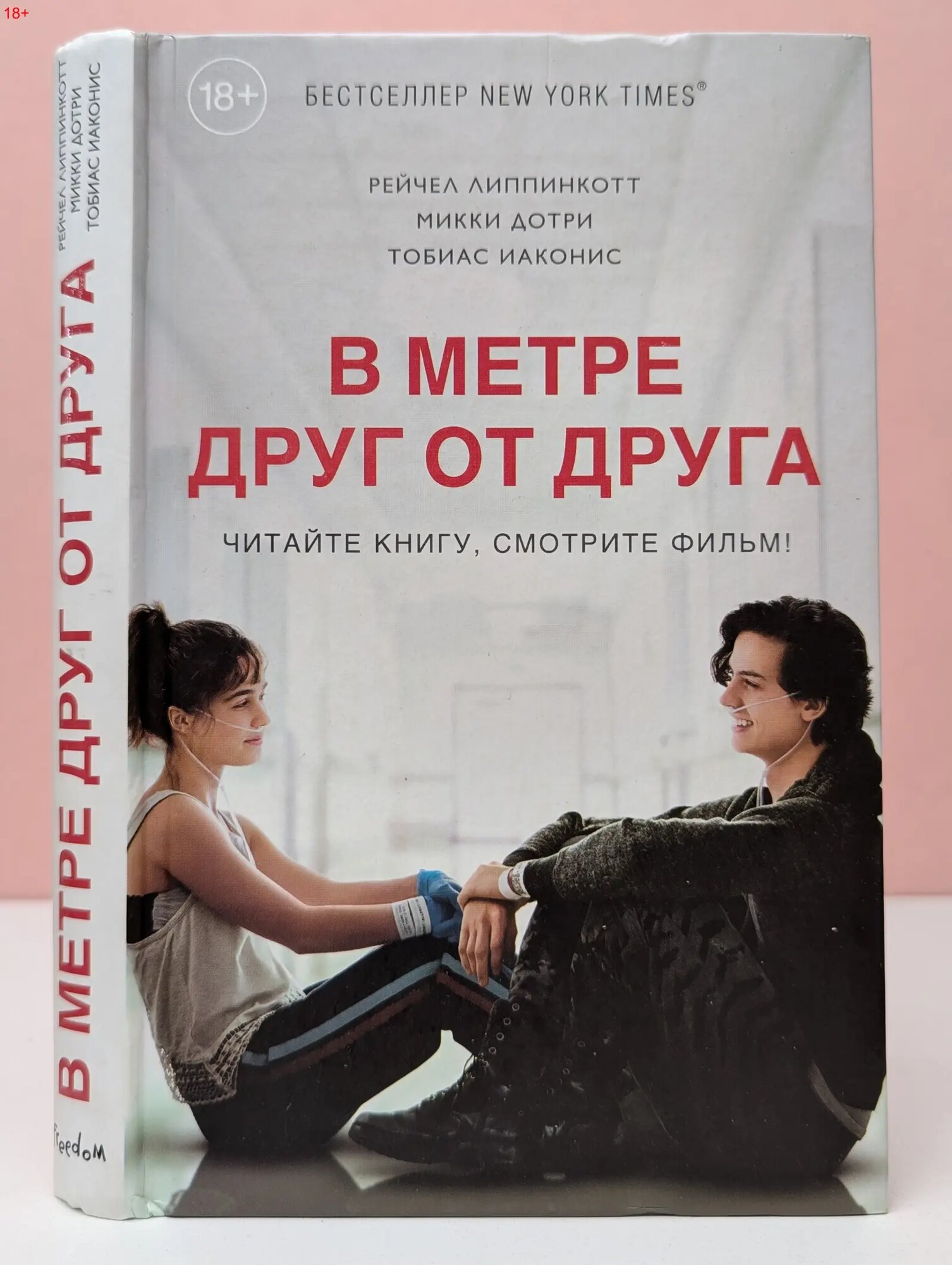 Young Adult. Бестселлеры. В метре друг от друга Липпинкотт Рейчел, Дотри Микки, Иаконис Тобиас 2019