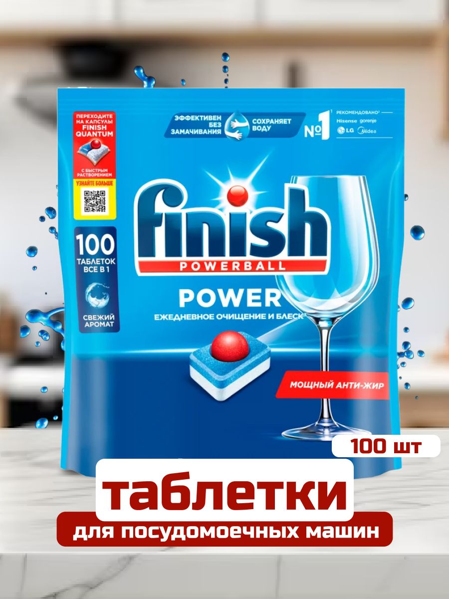Таблетки для посудомоечной машины All in 1 Power, 100 шт