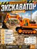 Игрушки экскаваторы
