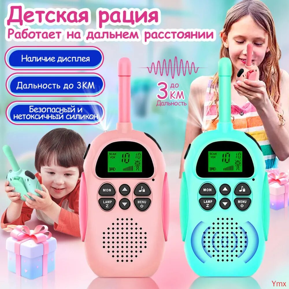Рации для детей комплект 2 шт