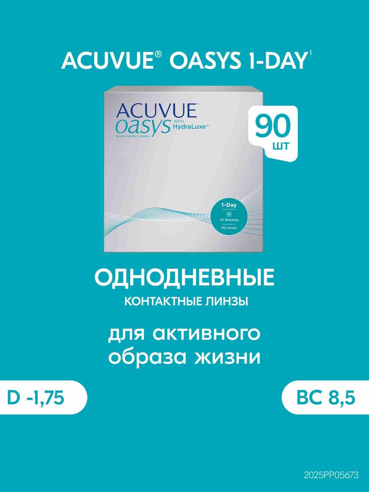 Acuvue® 1-Day OASYS контактные линзы 90 шт. / -1.75 / 8.5 /