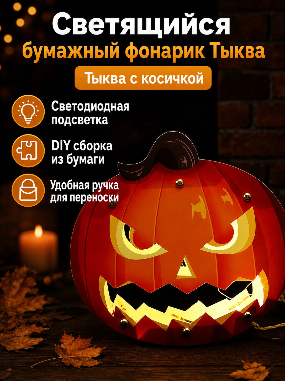 Фонарик на Хэллоуин в виде тыквы с ручкой: светящаяся подвеска для детей, декор для праздника оранжевый