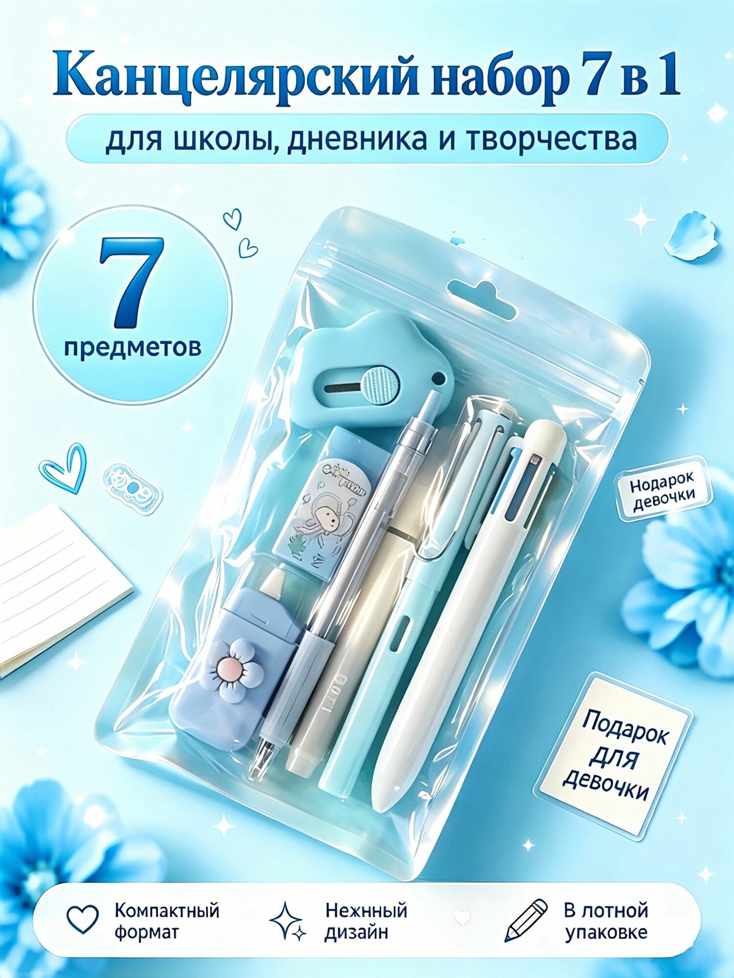 Набор канцелярских принадлежностей, школьная канцелярия с ручками, корректором, ластиком и ножом