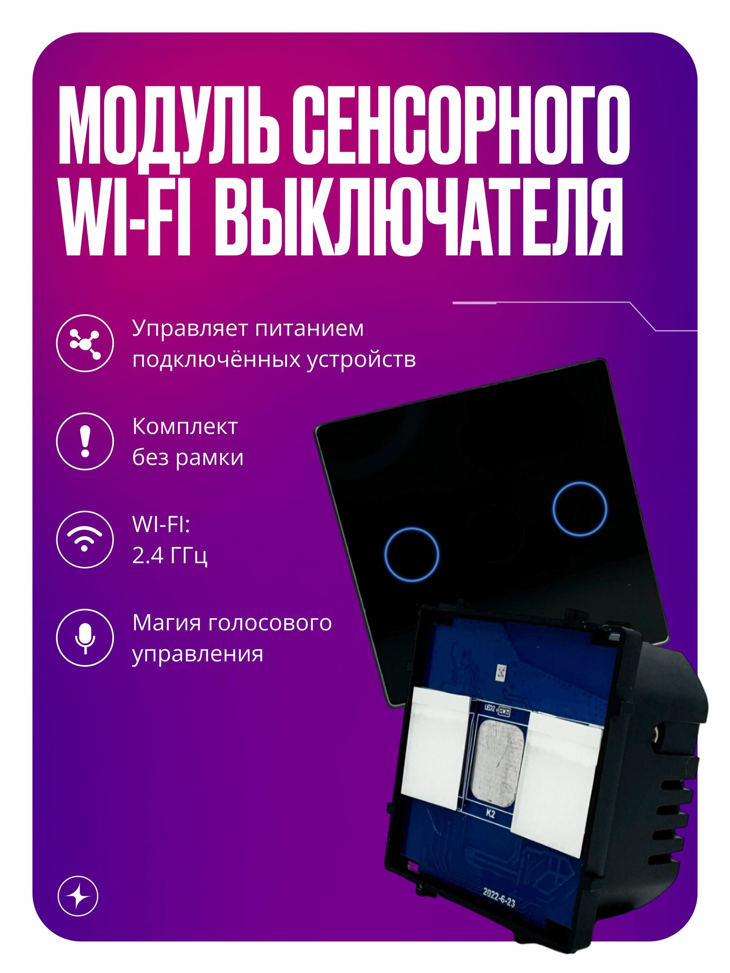 Модуль умного сенсорного WIFI выключателя с нулем и без нуля, стеклянный, двухклавишный, черный