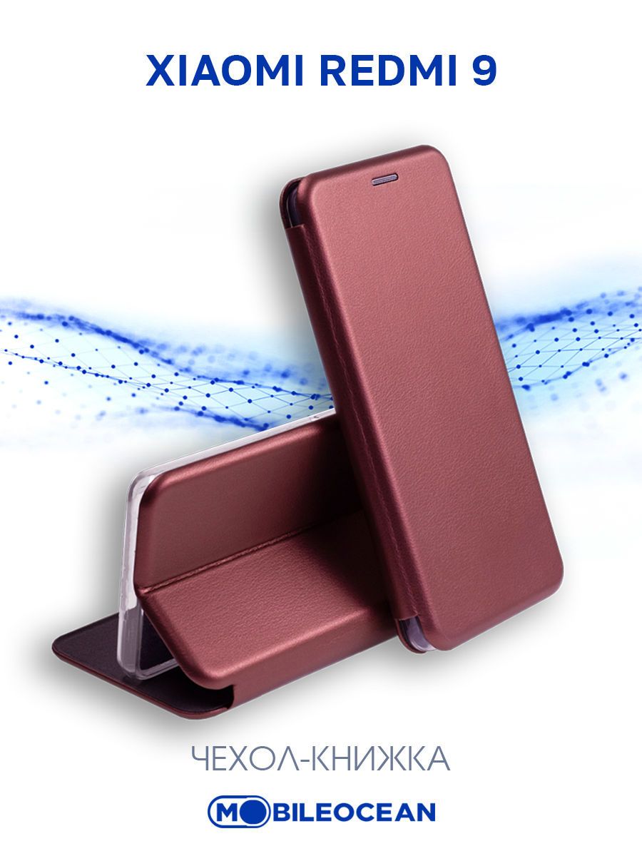 Чехол на Xiaomi Redmi 9 защитный, противоударный, с магнитом, бордовый / Ксиоми Редми 9