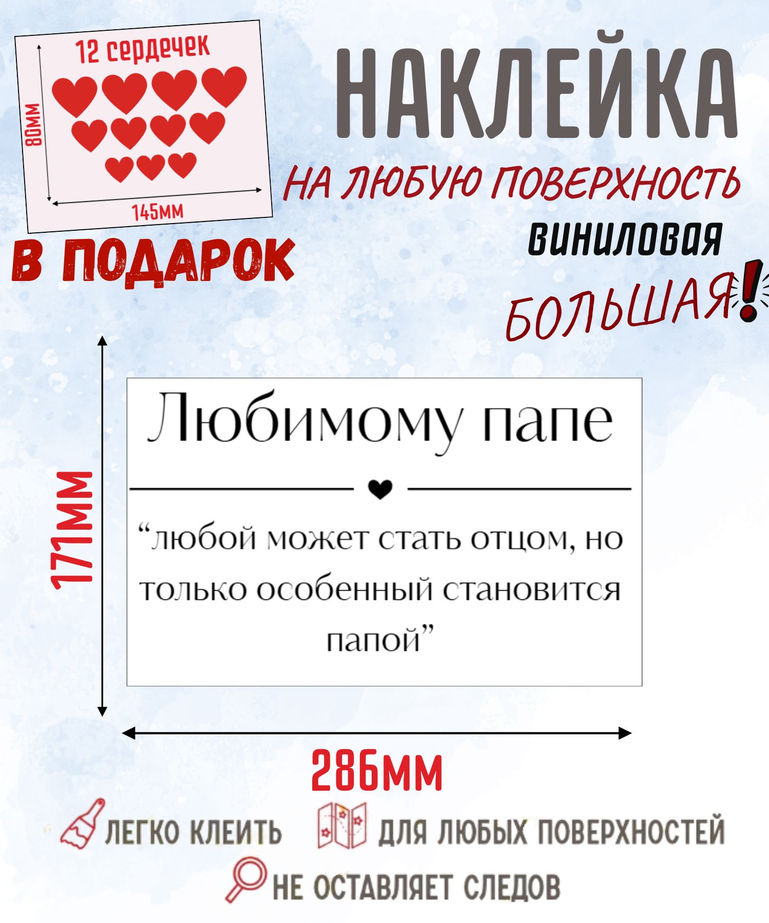 Наклейка большая, виниловая, интерьерная "Любимому папе", декор для автомобиля, стикер на стекло, кузов, машину, ноутбук, мебель, подарок отцу