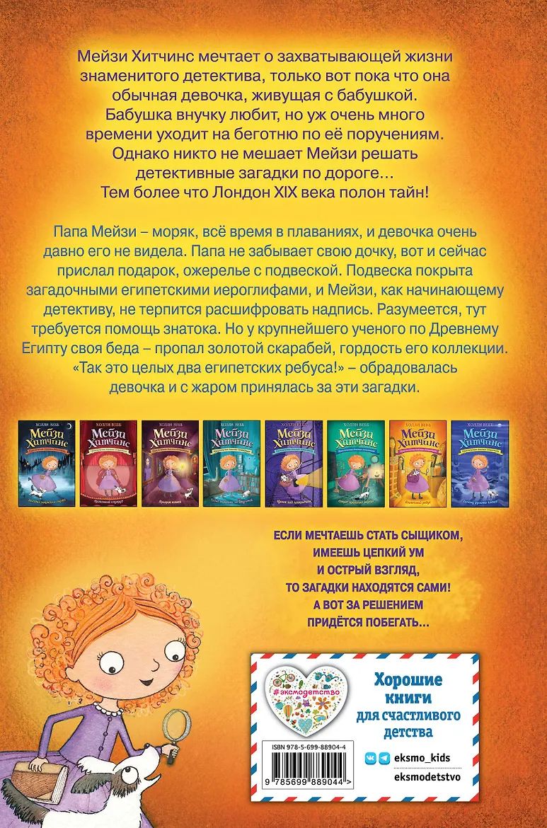 Египетский ребус — фото 1
