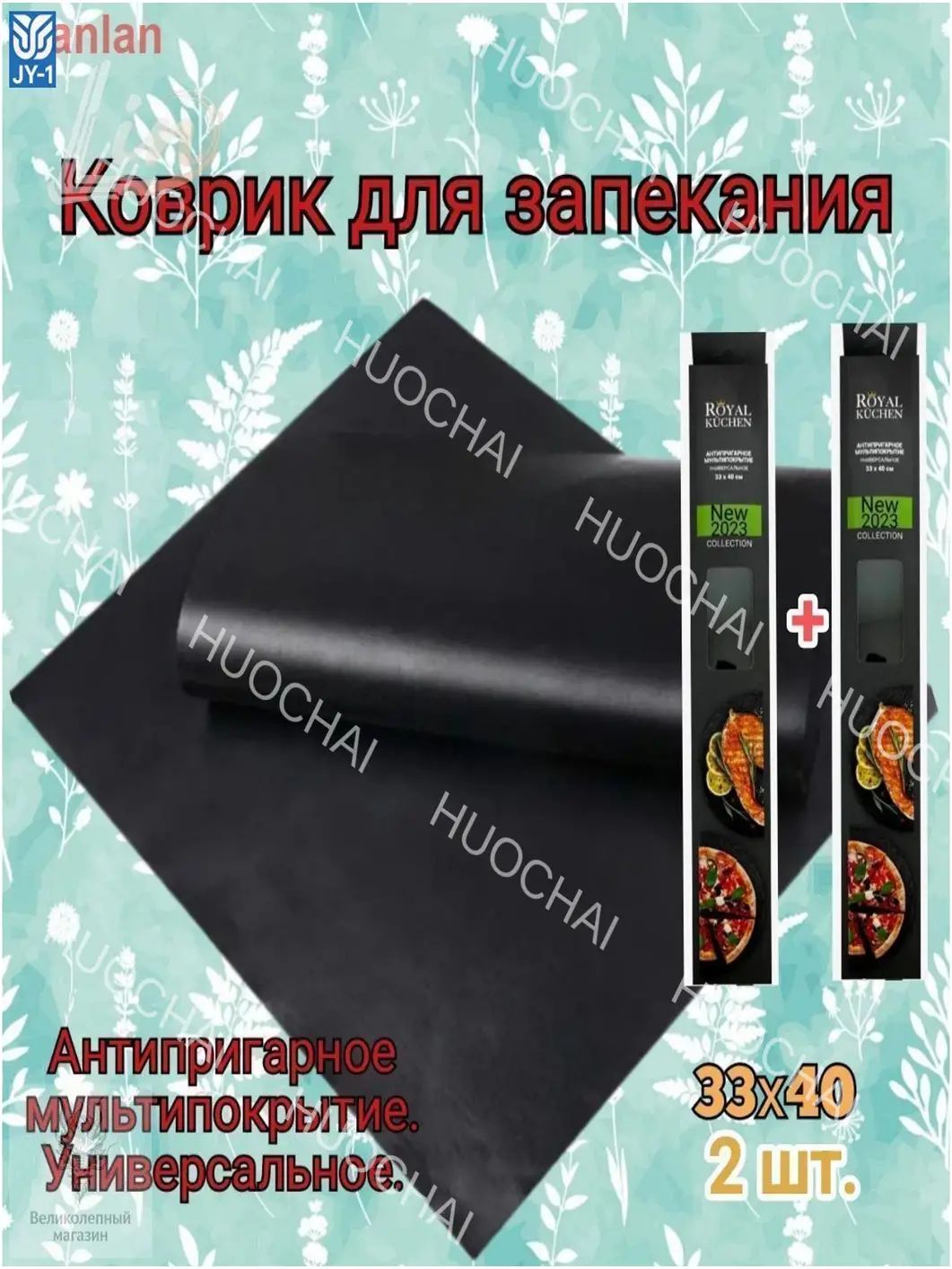 Премиум коврик для выпечки, 2 штуки, с антипригарным слоем