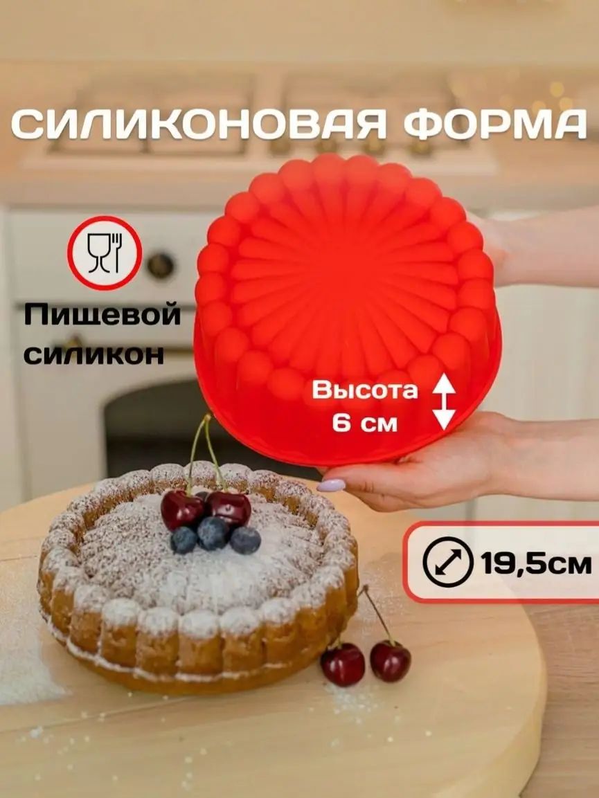 Весна Красна Форма для выпечки 1 яч. 20 см 1 шт пищевой силикон круглая красный