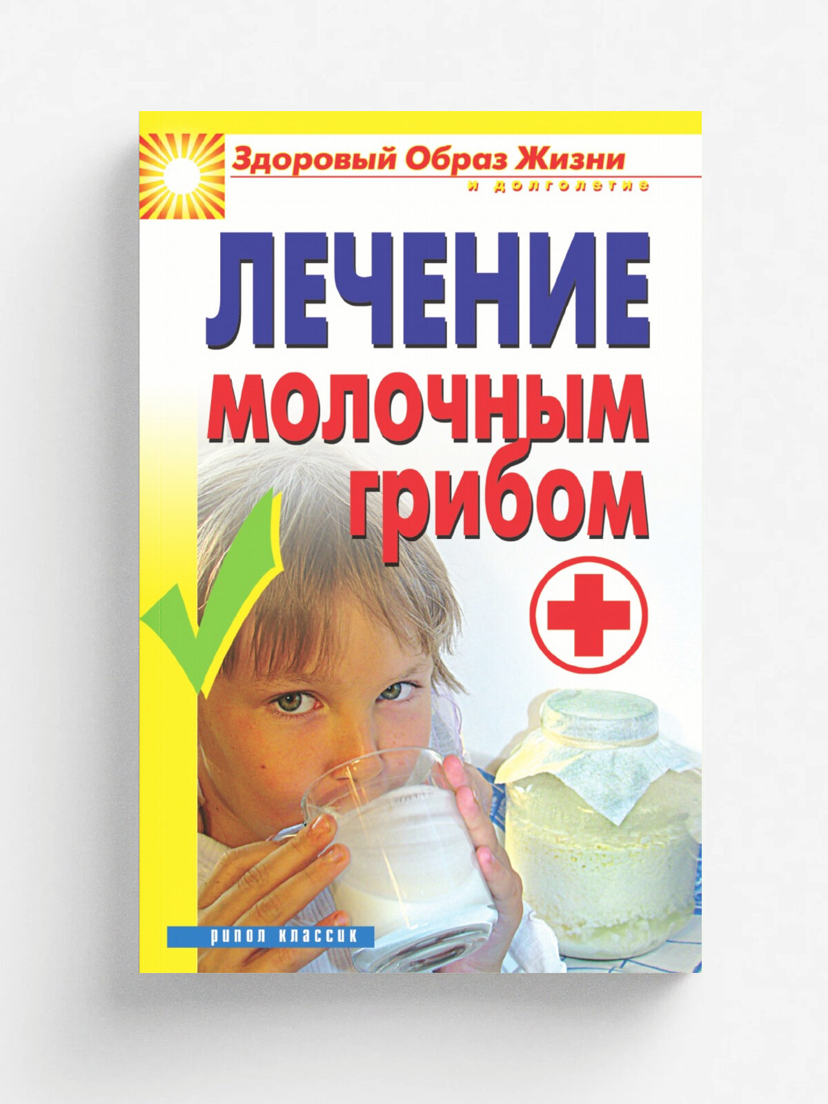 Лечение молочным грибом