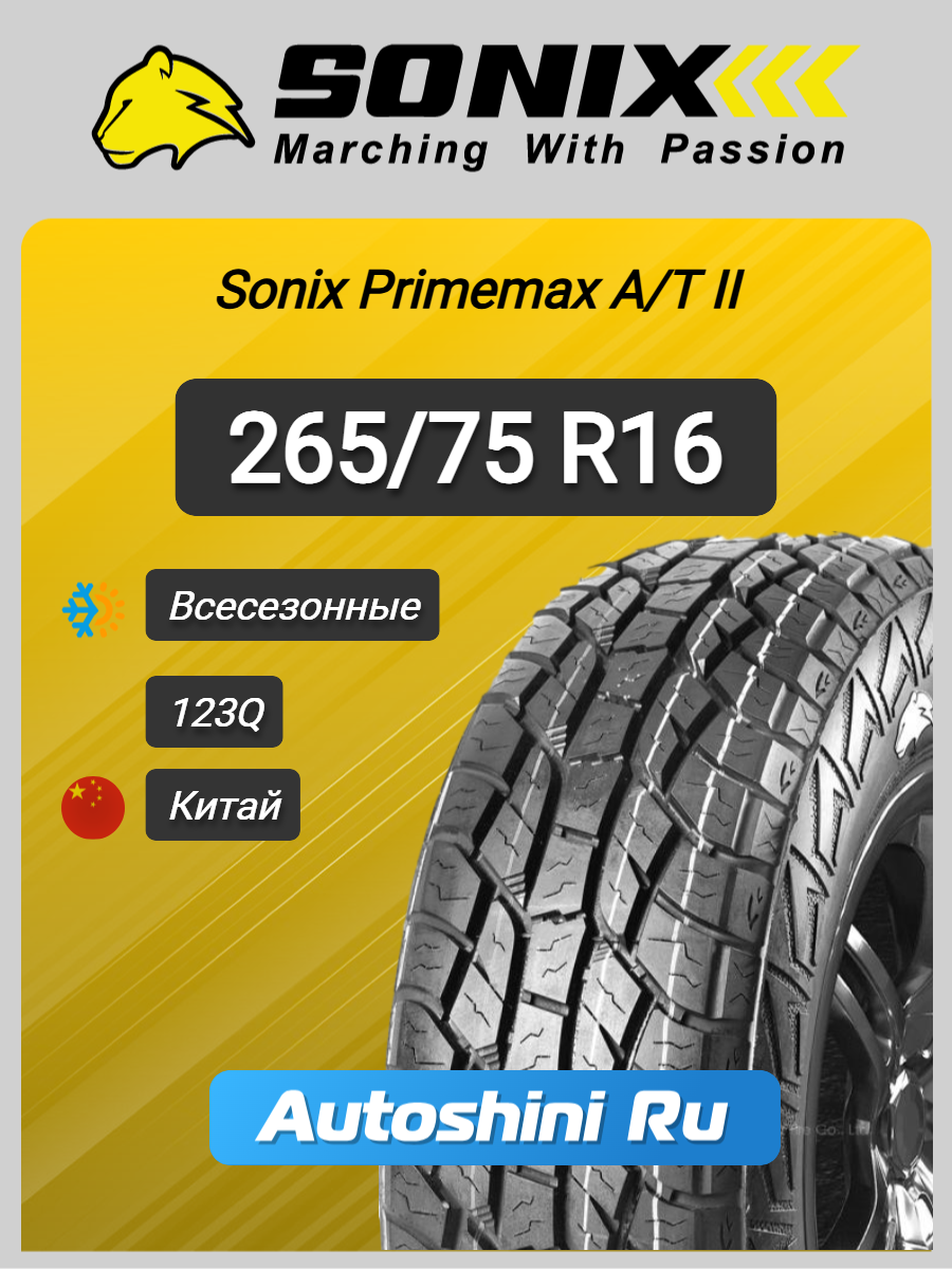 Шины всесезонные Sonix Primemax A/T II 265/75 R16 123Q