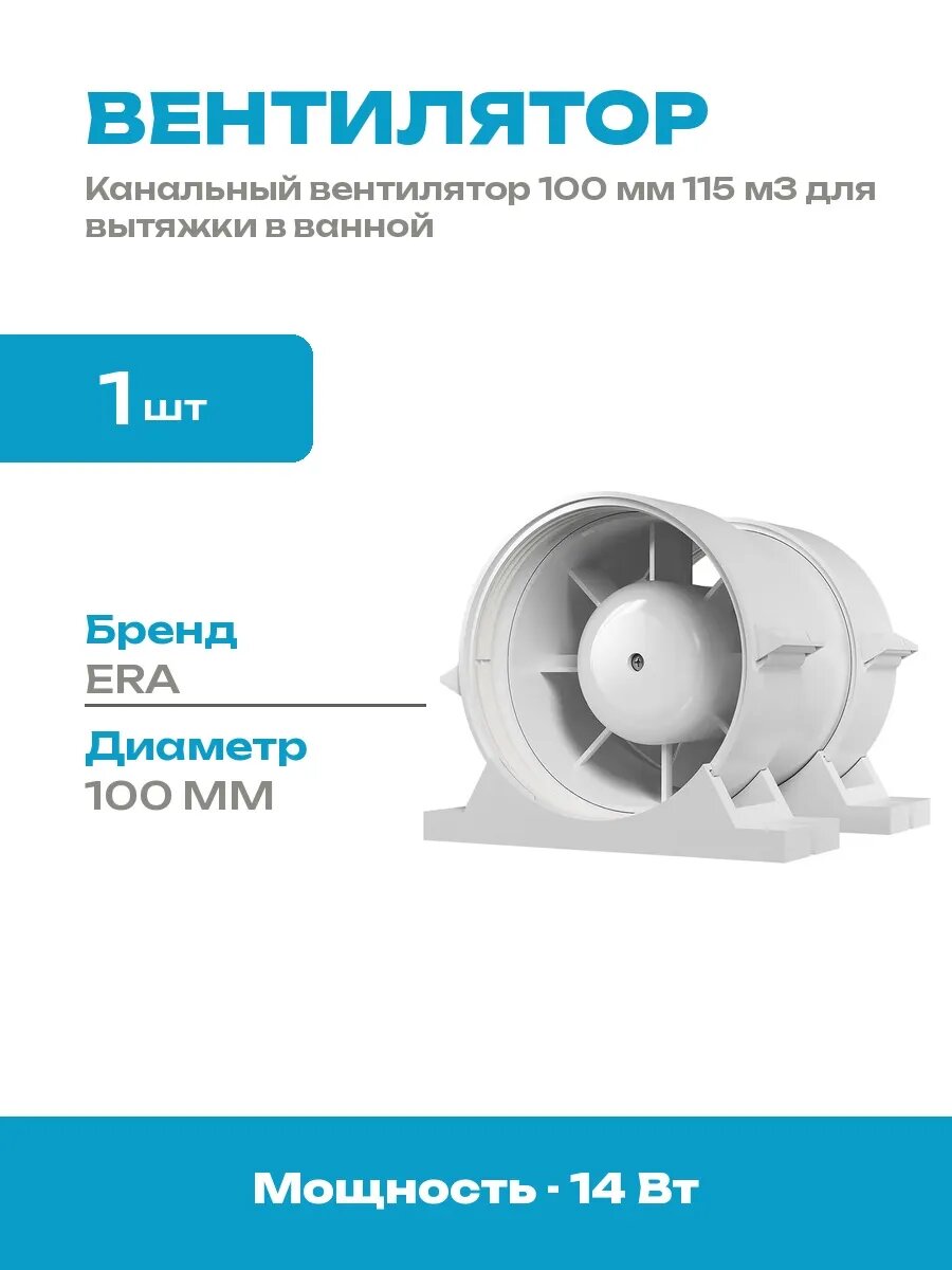 Вентилятор канальный 100 мм 115 м3 для вентиляции 220 вольт