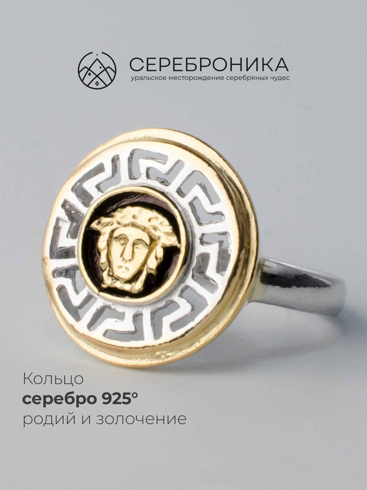 Печатка Сереброника, серебро, 925 проба, родирование