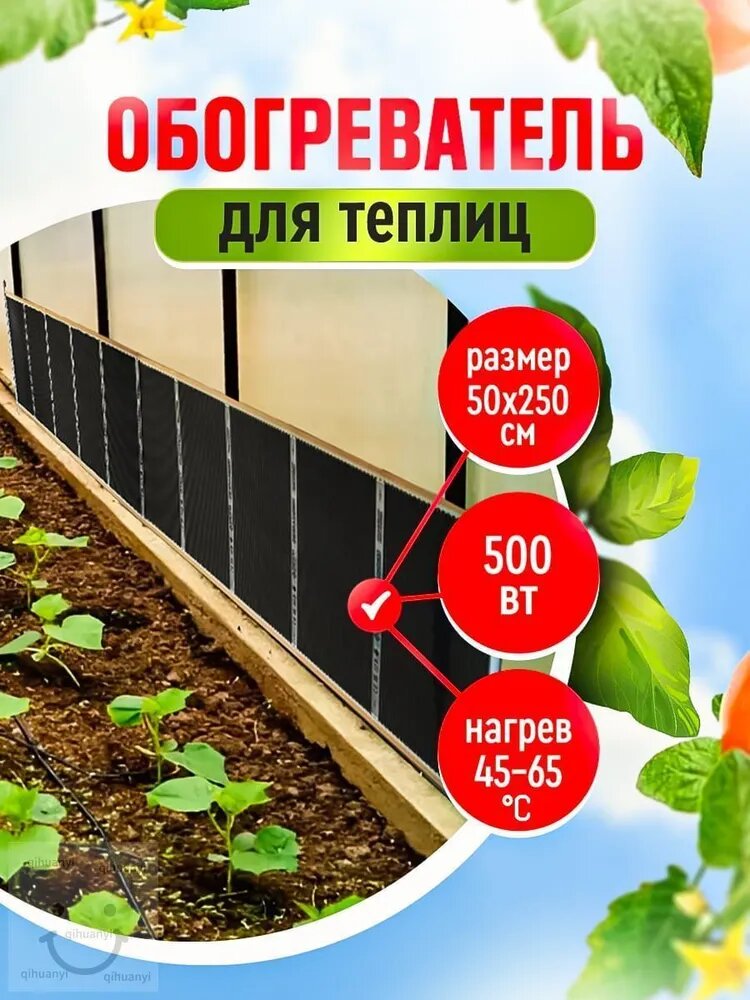 Установка для обогрева теплицы 2500 мм ø20 мм пэт (полиэтилентерефталат) 1 шт