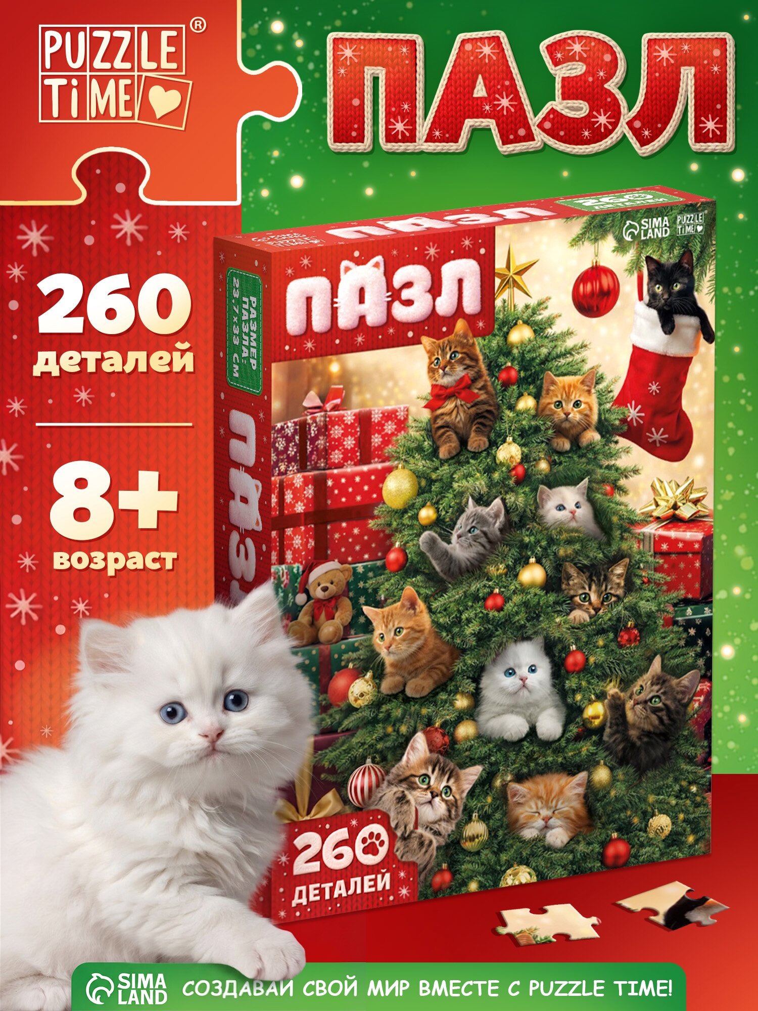 Пазл «Новогодние котики», 260 элементов, пазлы для детей, подарок на новый год
