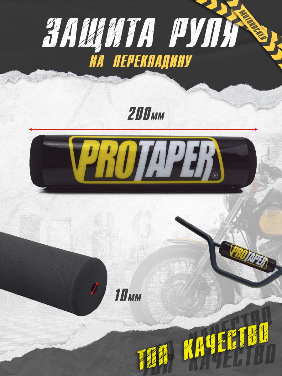 Защита на руль мотоцикла питбайк подушка руля protaper