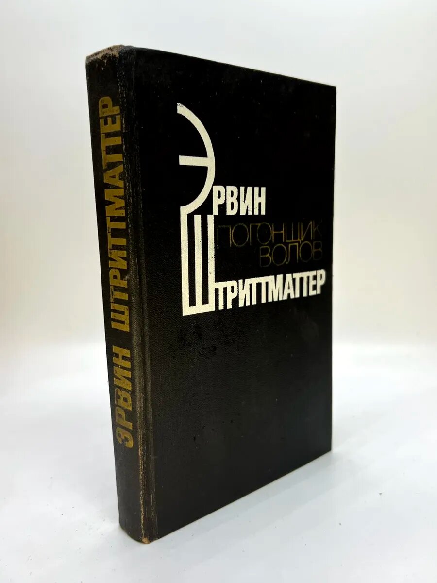 Погонщик волов
