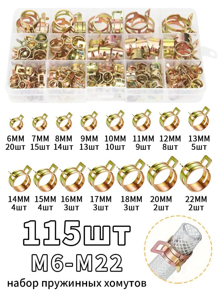 Хомут 12, 16, 20мм от 6мм до 22мм, 115 шт, Сталь