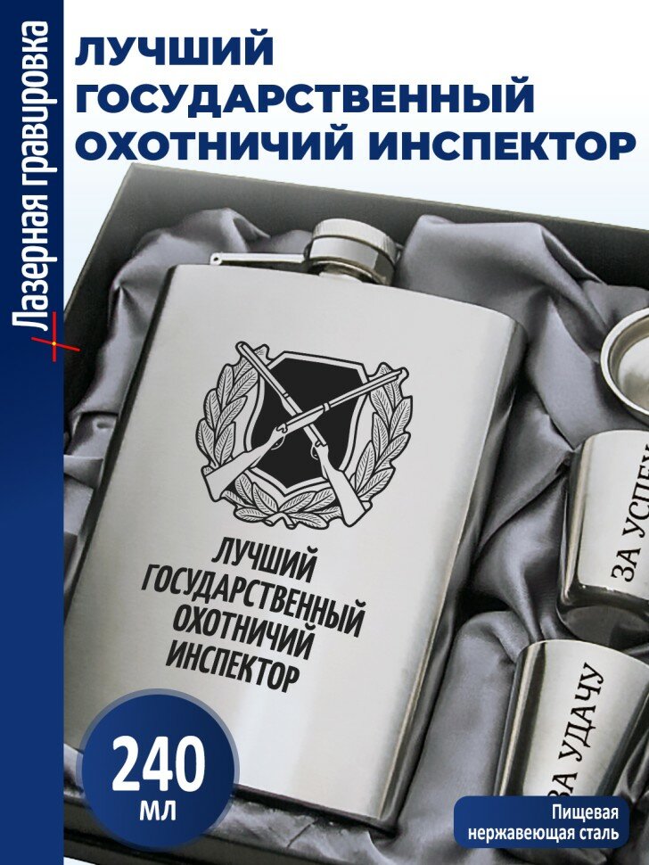 Набор "Лучший государственный охотничий инспектор"