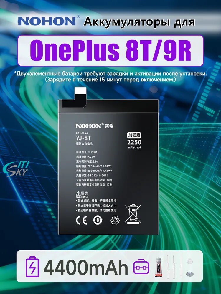 NOHON подходит для аккумулятора мобильного телефона OnePlus 8T, улучшенная версия, встроенная сменная батарея большой емкости, универсальная OnePlus 8T аккумулятор двухъячеечный