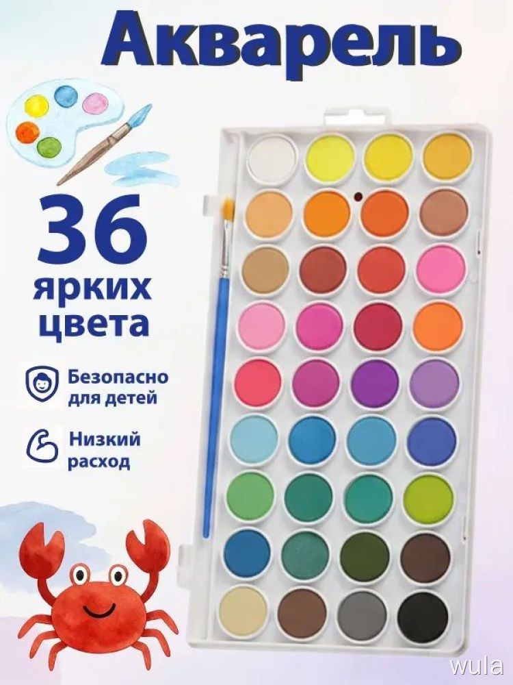 Краски акварельные набор 36 цветов с кистью, яркие пигменты для детского творчества, легко смываются, безопасная краска для рисования, художественный набор