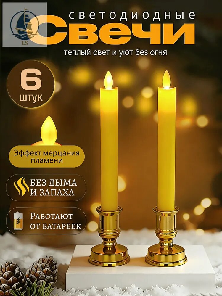 Светодиодные свечи, 6 штук, теплый свет и уют без огня, эффект мерцания