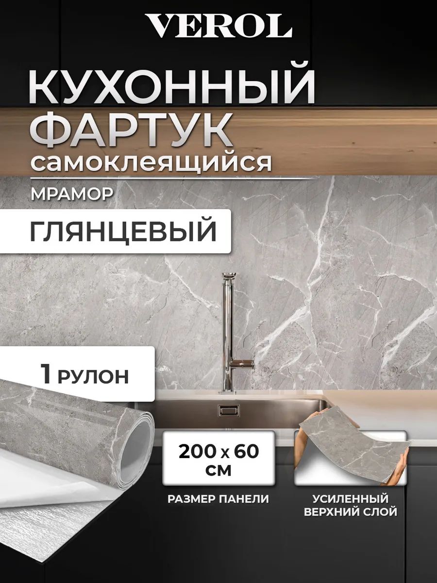 VEROL Панель ПВХ самоклеящаяся Сeрый мрамор , 60х200 см, 1 шт