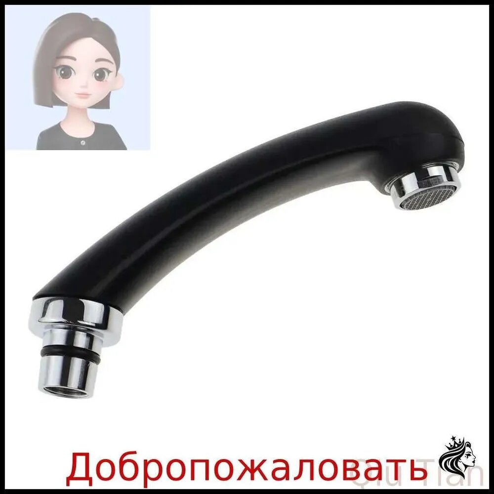 Лейка смесителя для парикмахерских моек