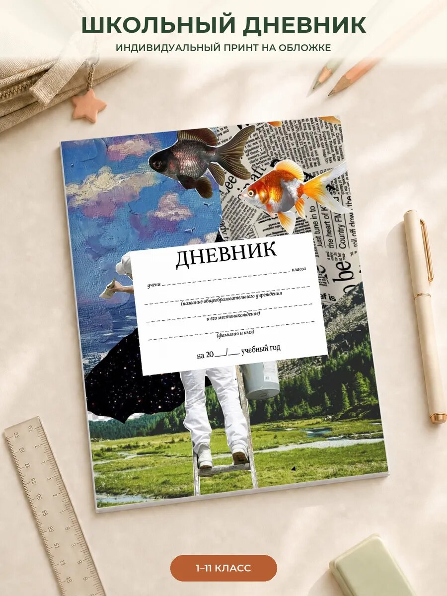 Школьный дневник с журнальным коллажем