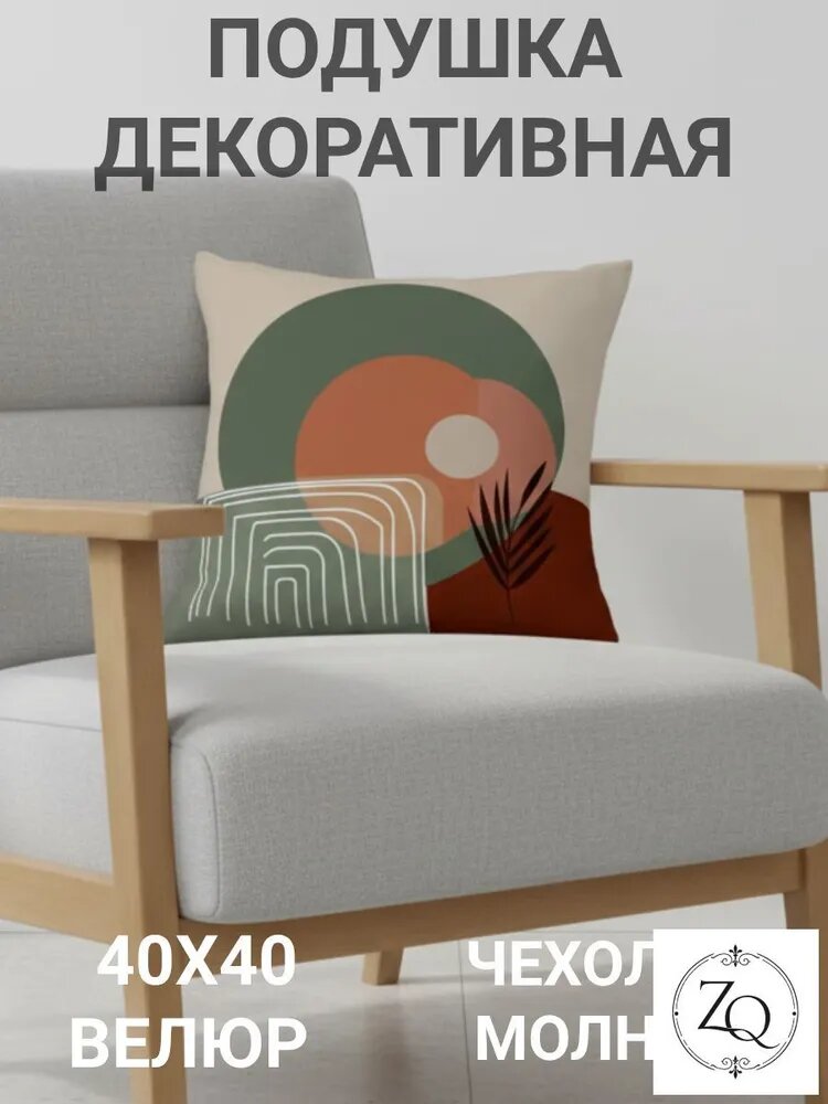 Подушка декоративная 40x40 см 1 шт
