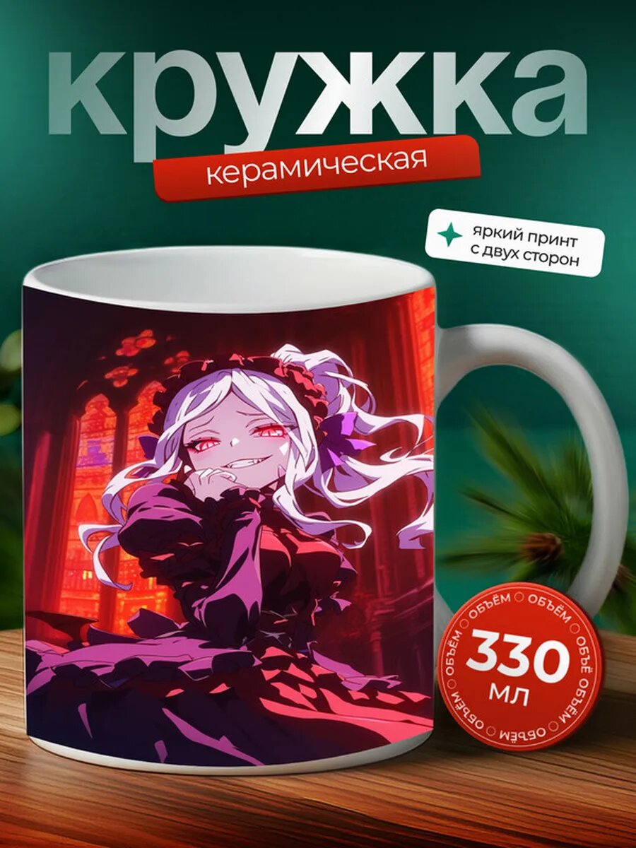 Кружка Повелитель Оверлорд аниме 7,