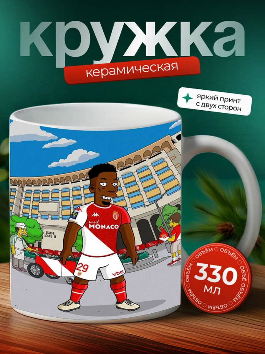 Кружка Монако футбольная команда 21,