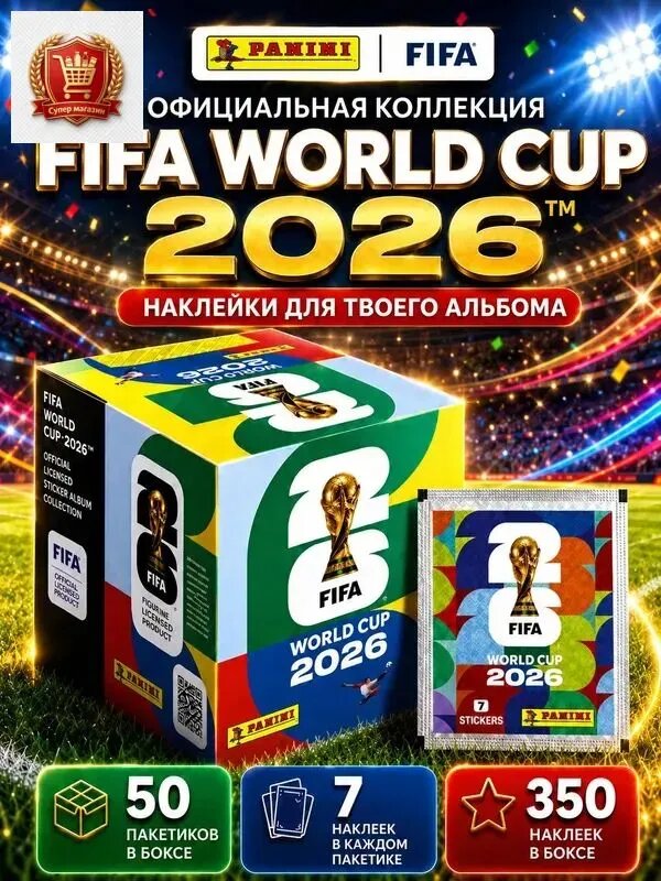 2026 FIFA World Cup Sticker Collection Box, 50 пакетов (350 стикеров), футбольные коллекционеры стикеры, Чемпионат мира 2026