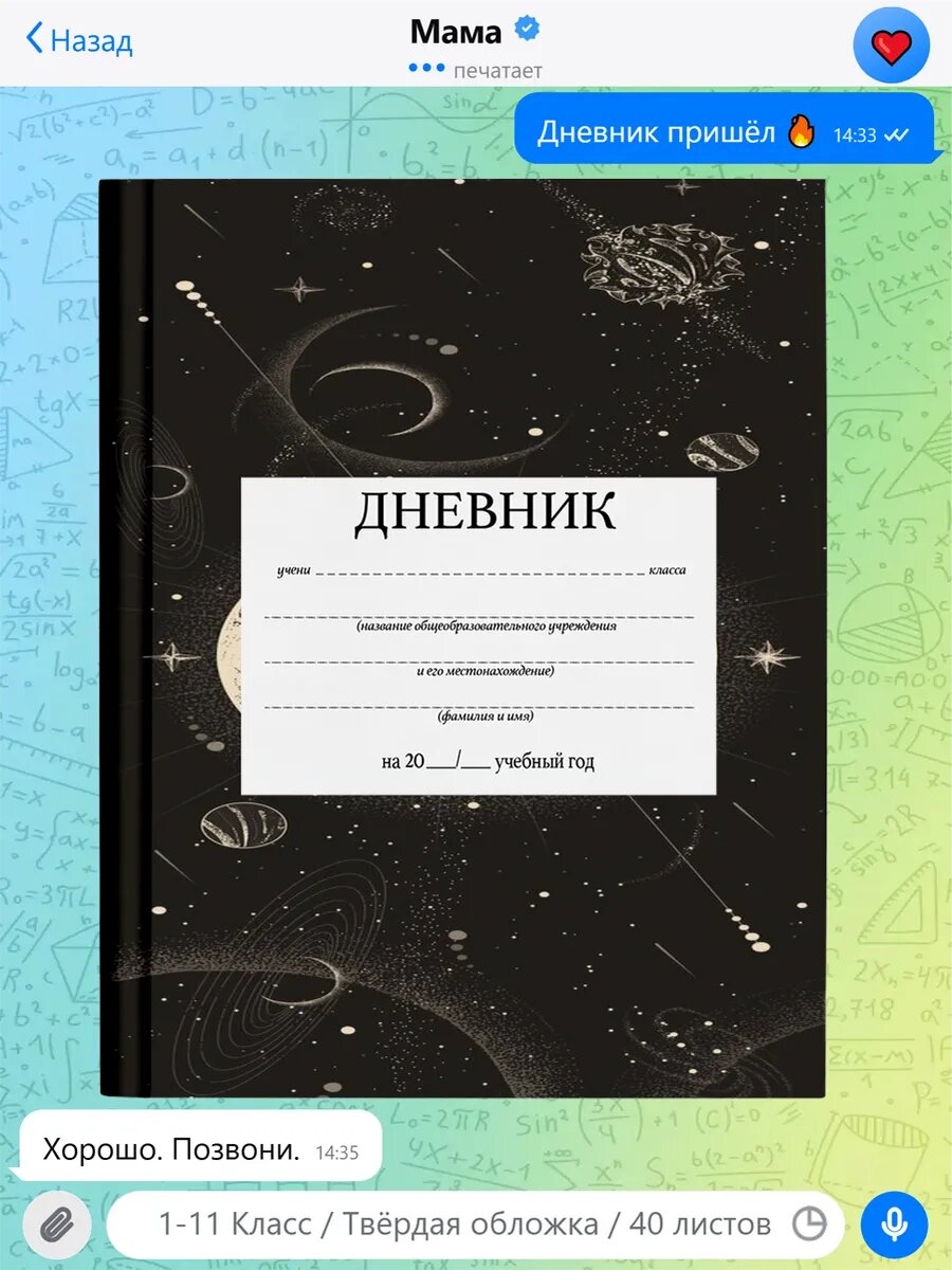 Школьный дневник с принтом Гравити Фолз