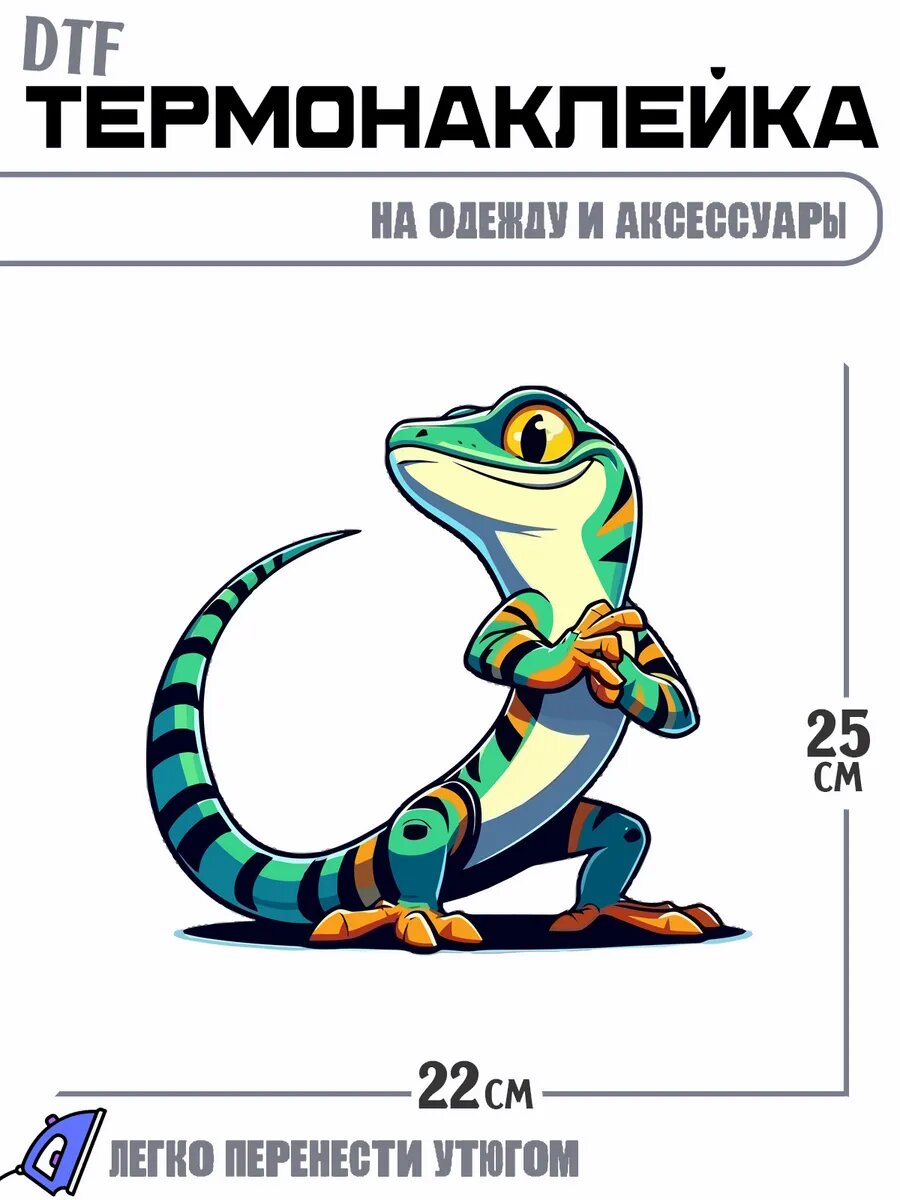Термонаклейка ящерица
