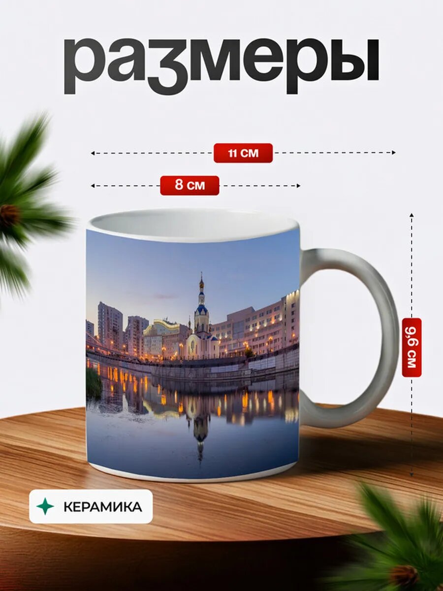 Кружка Белгород 2, — фото 1