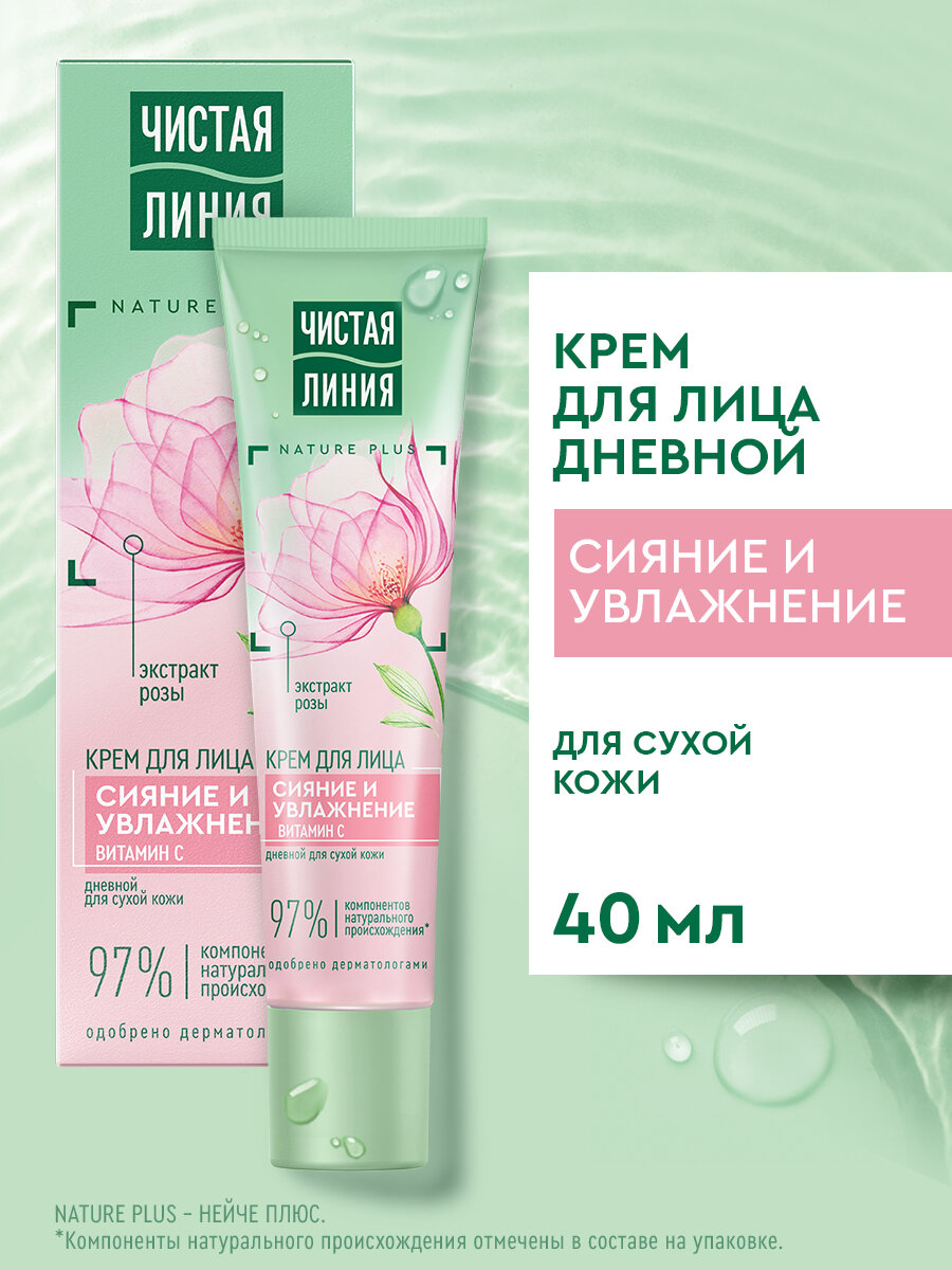 Крем для сухой кожи лица дневной увлажняющий с гиалуроном с витамином C Чистая Линия