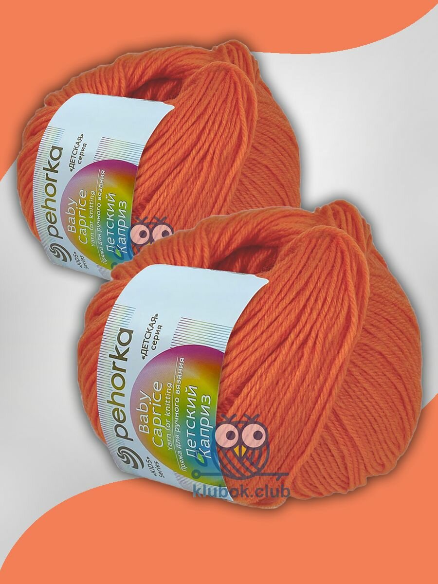 Пряжа для вязания Пехорка Детский Каприз, цвет 284 Оранжевый, 2 мотка