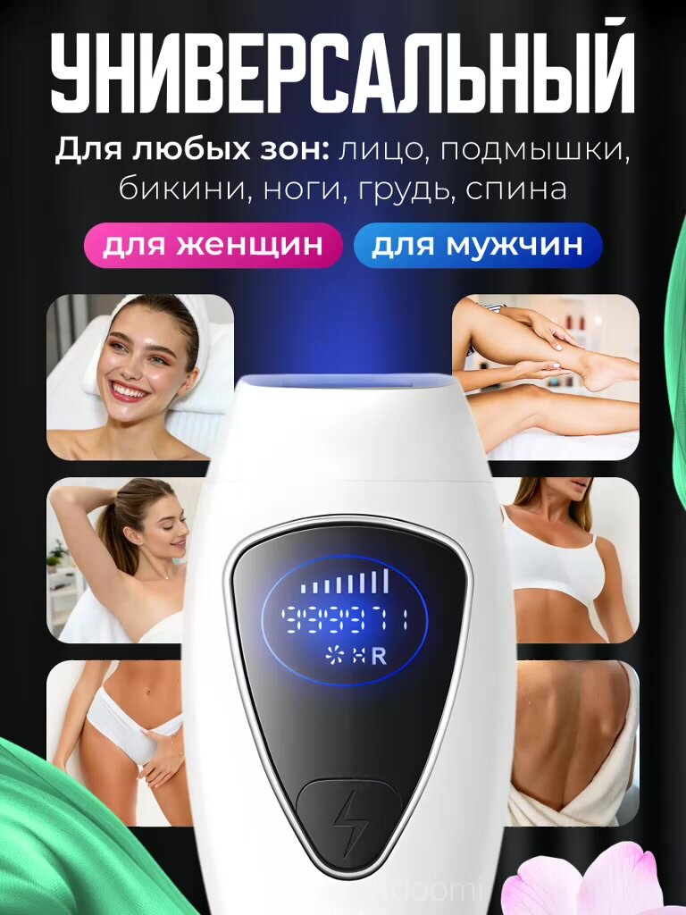 Фотоэпилятор "Охлаждающий эффект", белый, сетевой, питание от сети