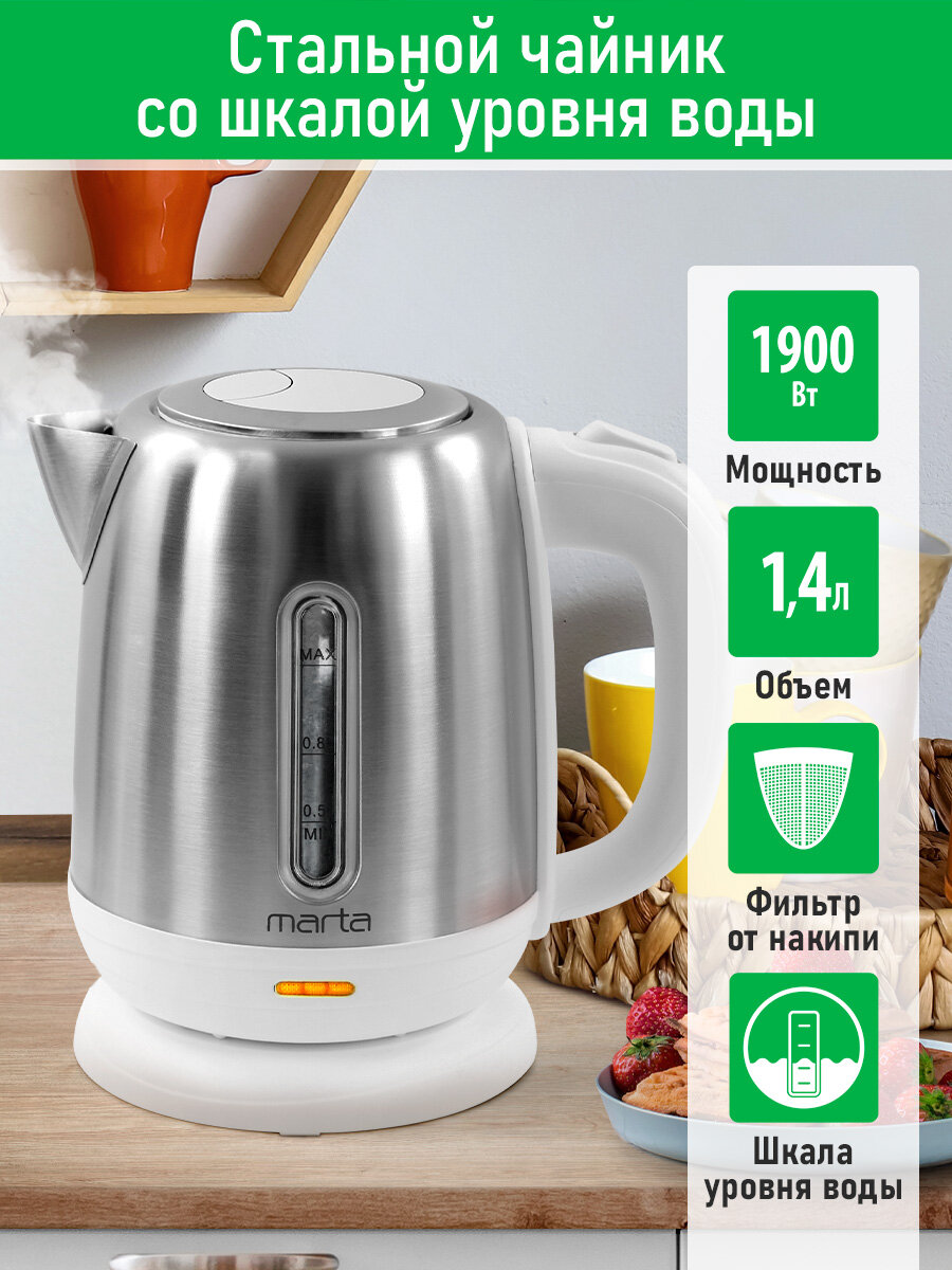 Электрический чайник MARTA MT-4631 белый металлический , 1.4 л