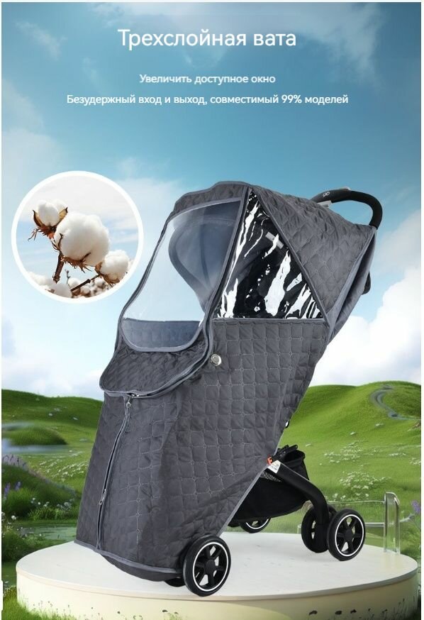 Дождевик для коляски, Водонепроницаемый + теплый, универсальная (темно-серая)