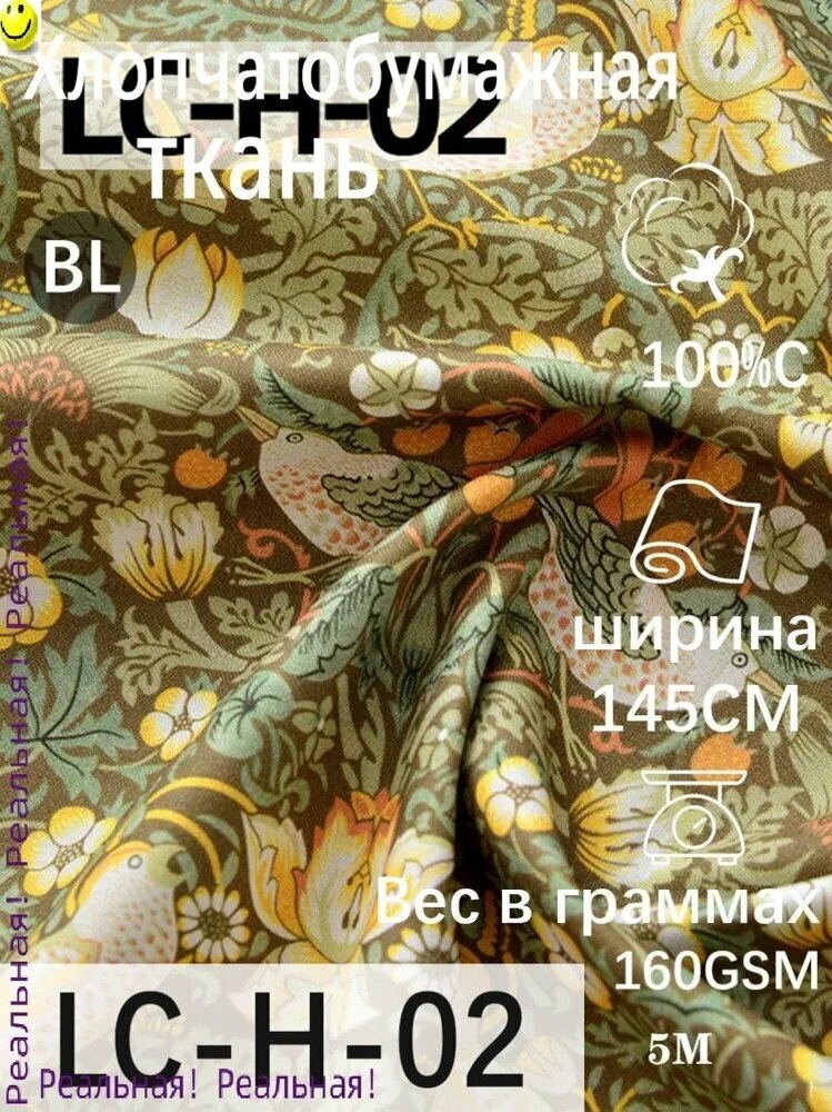 Ткань интерьерная