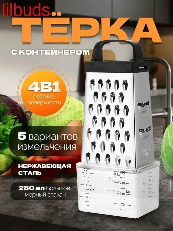 Терка для овощей с контейнером, ручная, многофункциональная,4 грани, Овощерезка/ Нержавеющая сталь