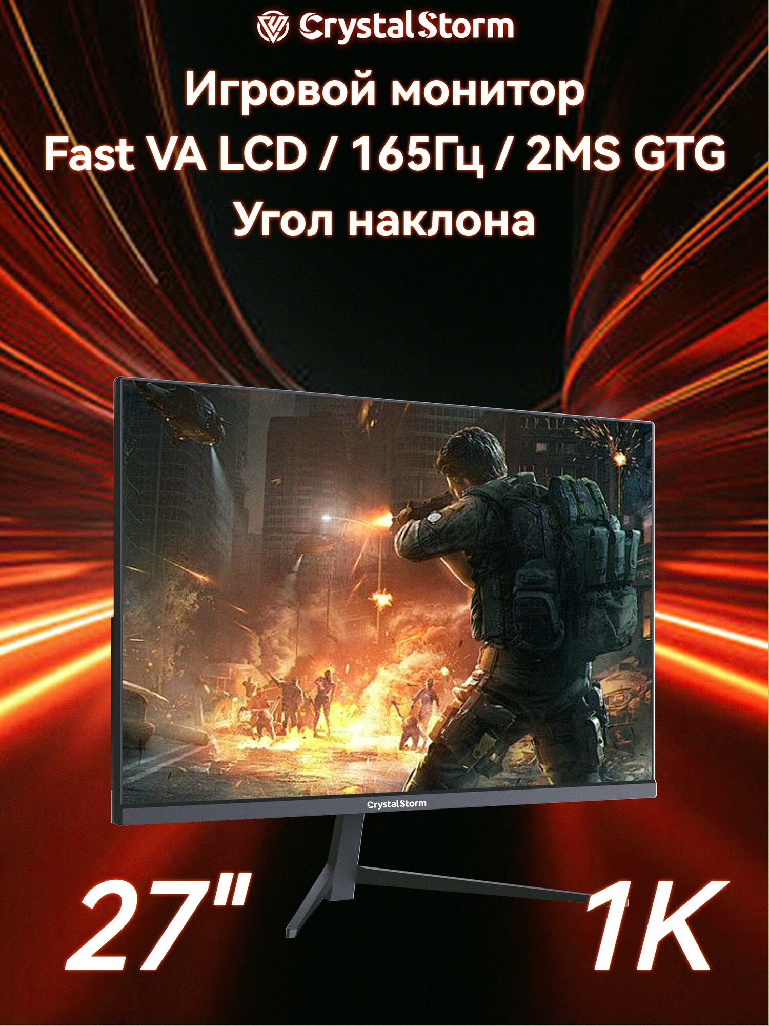 CrystalStorm 27" Монитор 1920x1080 165 Гц, VA, Чёрный игровой, для компьютера