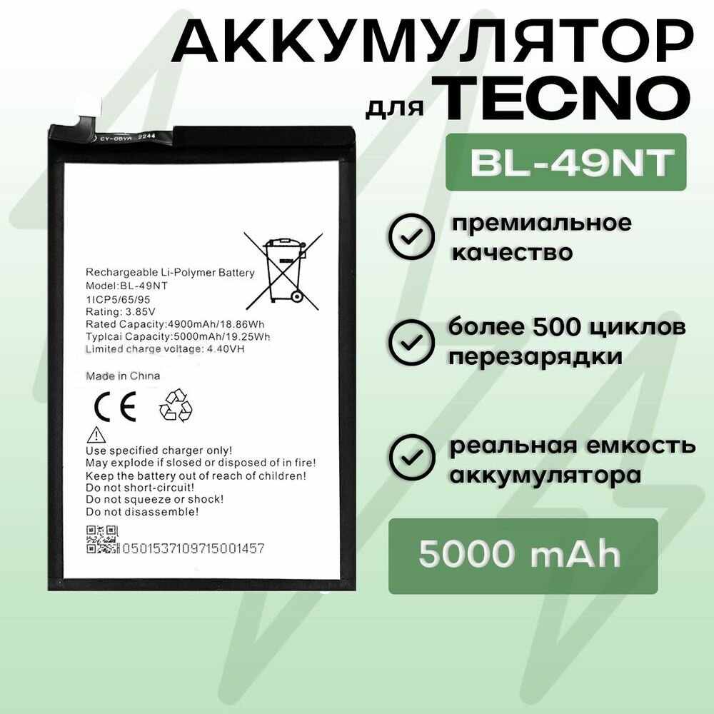 АКБ (аккумулятор, батарейка) BL-49NT узкий коннектор для Tecno Spark Go 2 (KM4) 5000 mAh премиум