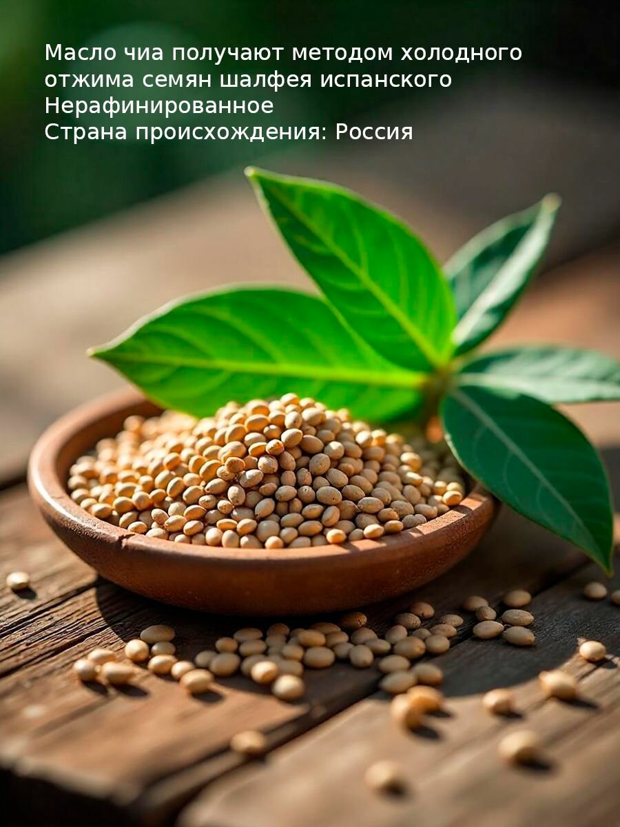 Масло чиа 15 мл — фото 1