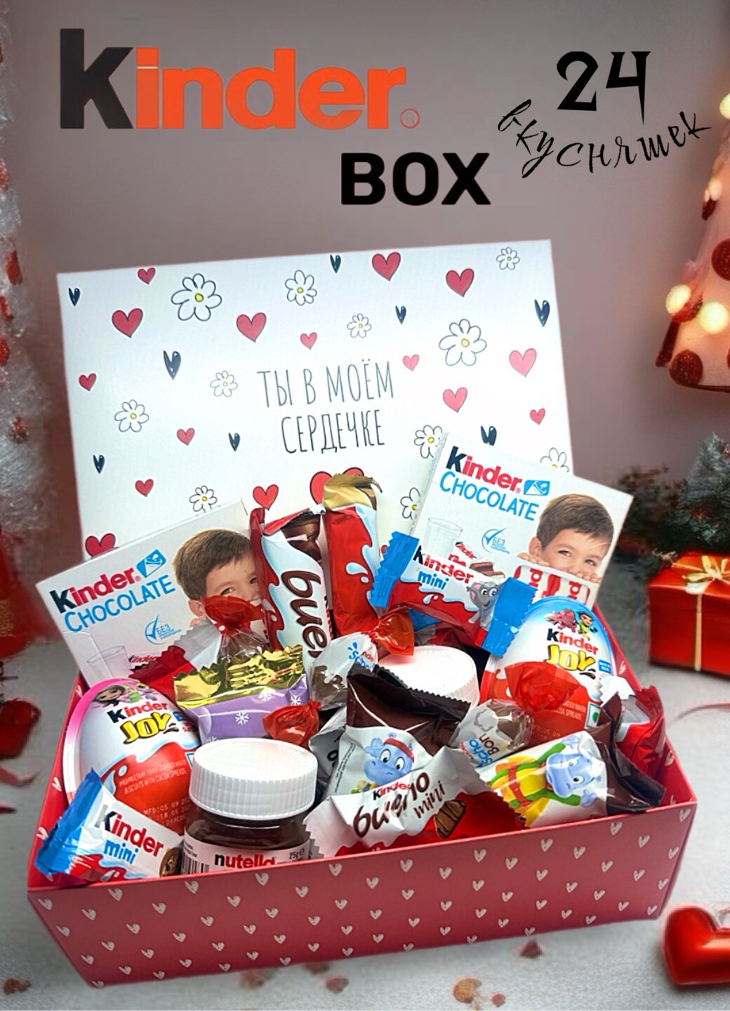Подарочный набор Kinder Box / Сладкий набор Киндер сюрприз / подарок день рождение